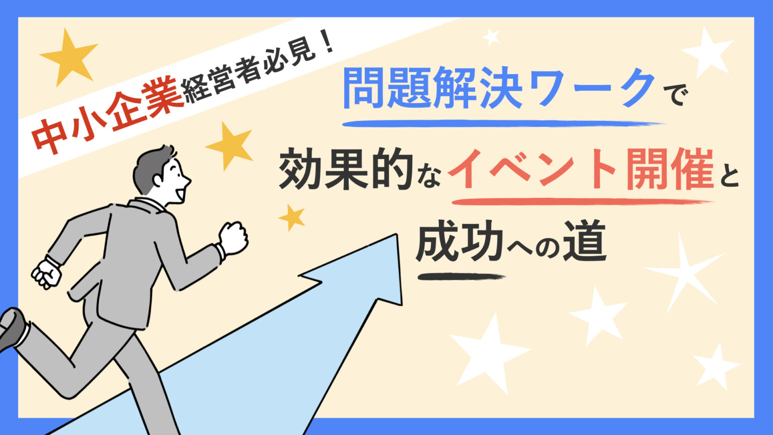 社長が社員との面談をする目的は？聞くべきこととは？ - RMMS リアルマーケティングマスタースクール
