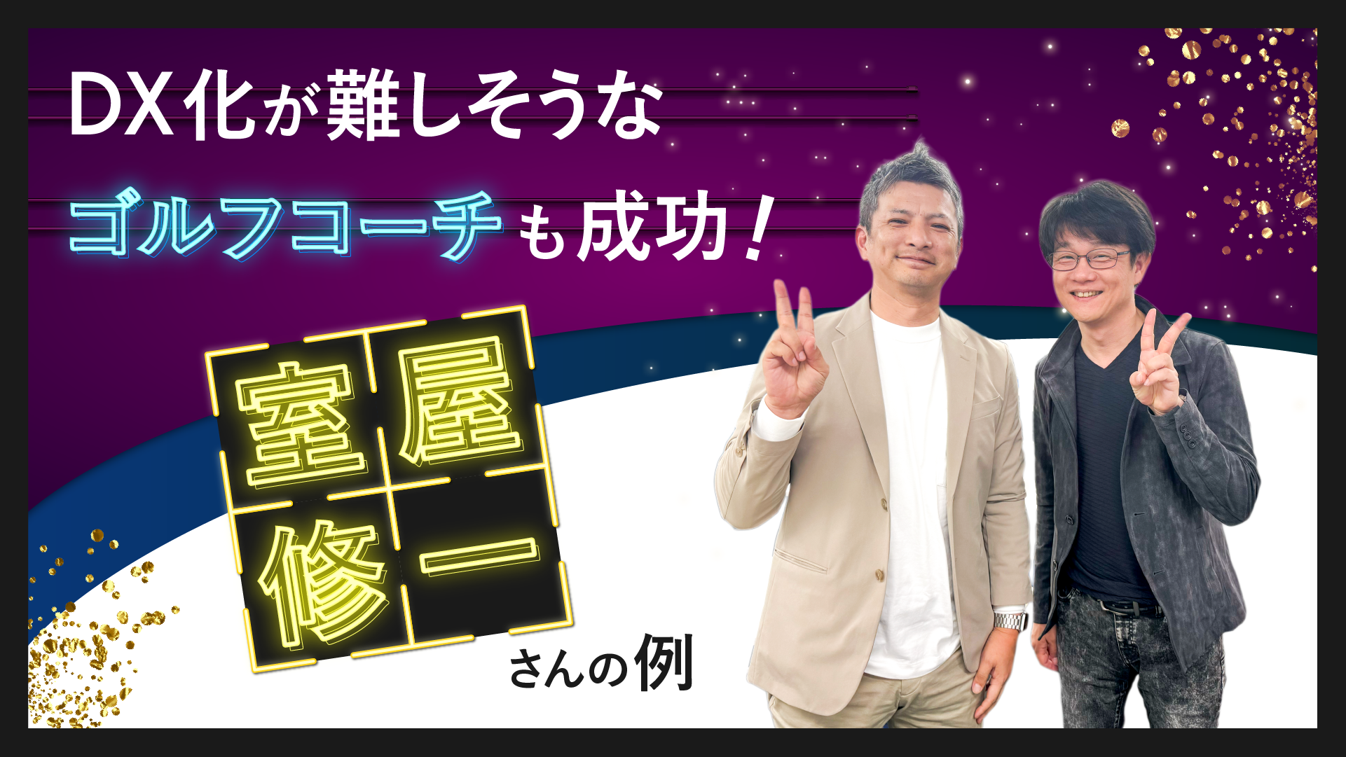 1dayセミナー：あなたの業種もDX化！ビジネルモデル変革で次の事業展開へ - RMMS リアルマーケティングマスタースクール
