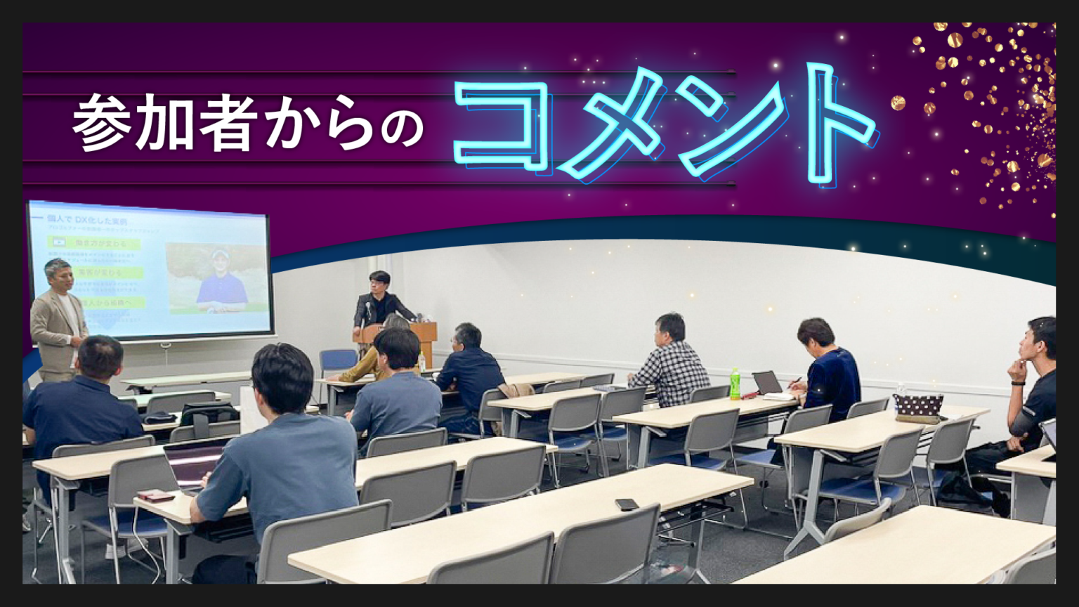 1dayセミナー：あなたの業種もDX化！ビジネルモデル変革で次の事業展開へ - RMMS リアルマーケティングマスタースクール